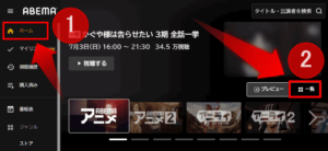 ABEMAをパソコンで視聴する方法と利用できる機能をすべて紹介！ – ABEMAQuick