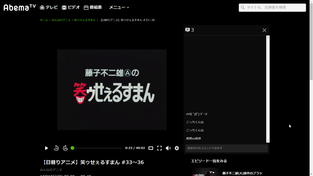 ABEMA「見逃しコメント機能」使い方・出来る事・出来ない事 – ABEMAQuick