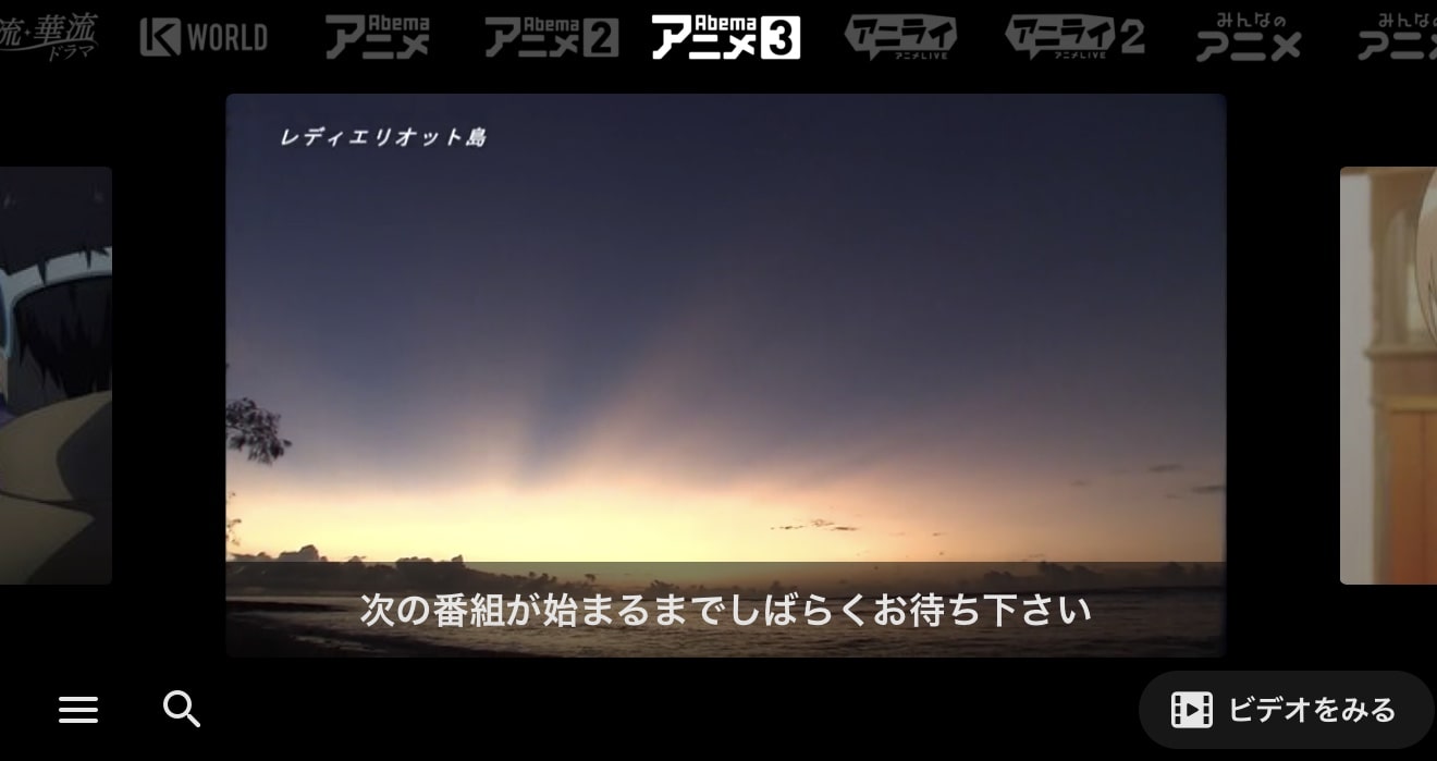 ABEMAアニメ3チャンネルの見つけ方と視聴方法 – ABEMAQuick