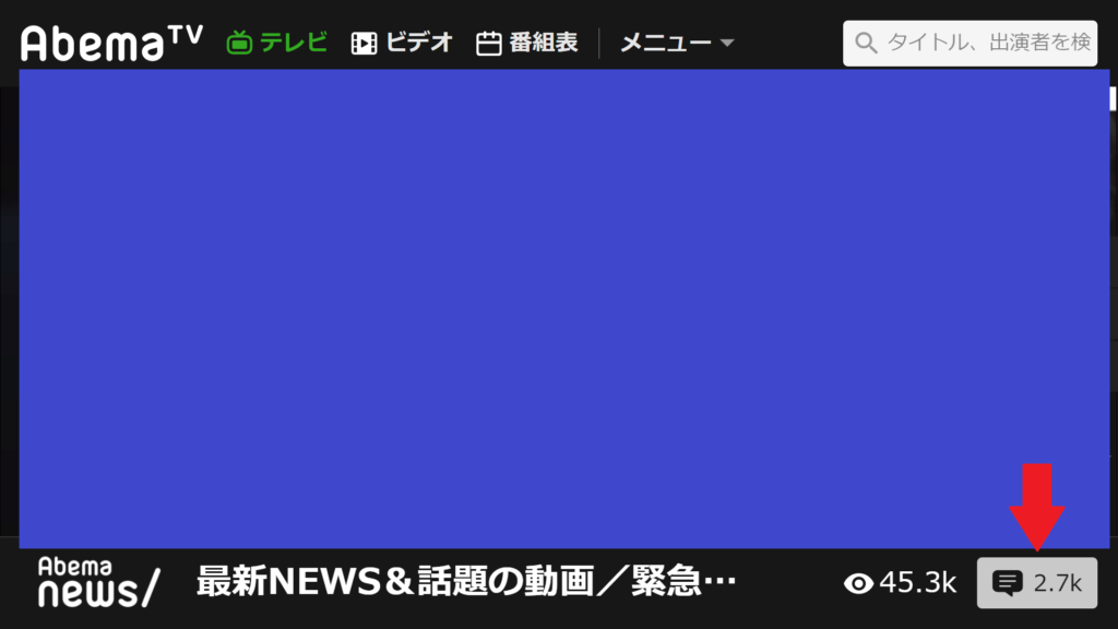 ABEMA「Twitter連携コメント」設定と解除方法、オン/オフ切り替えと問題点 – ABEMAQuick