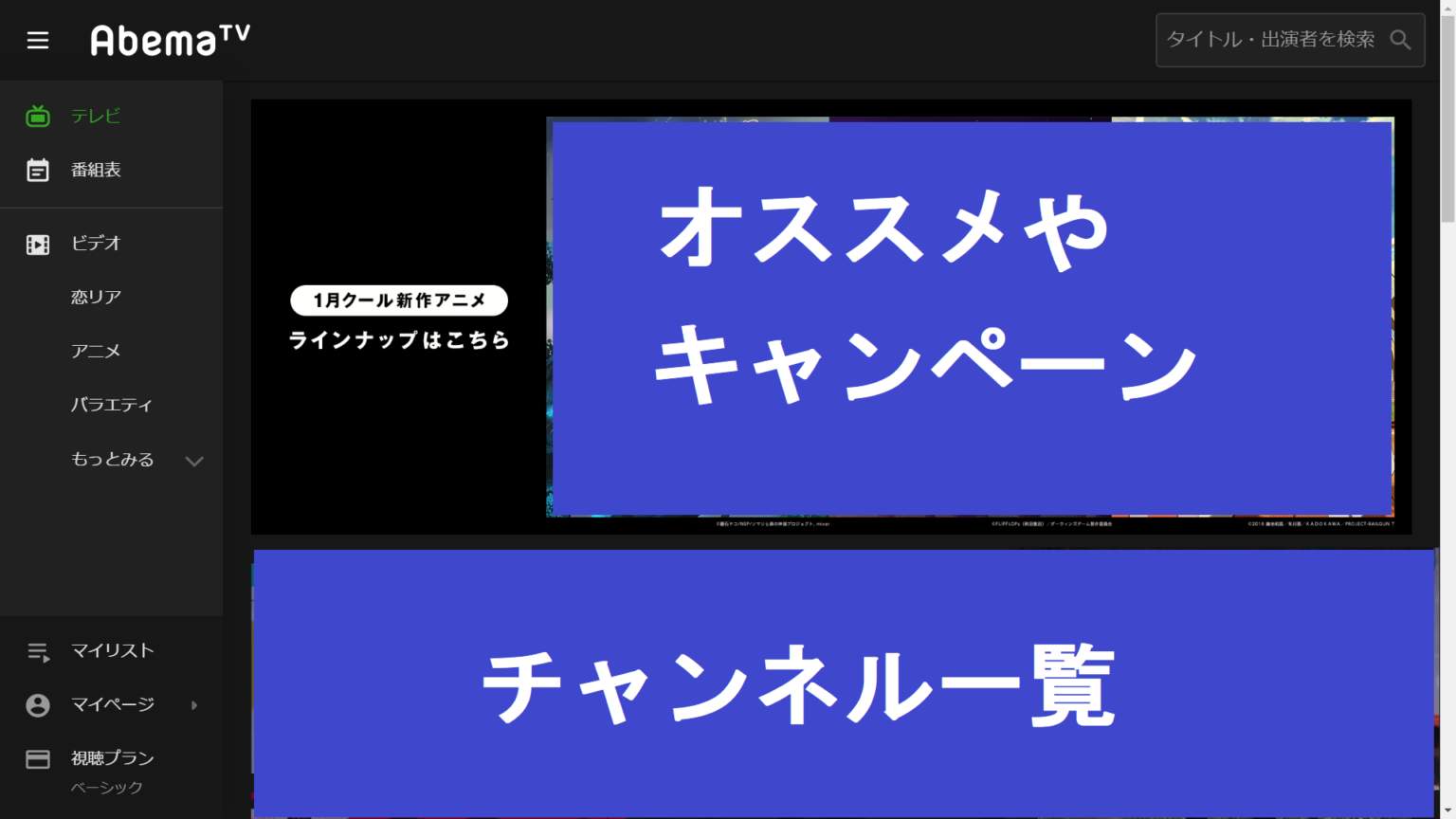 【ABEMA】パソコンから視聴する方法と機能をすべて紹介