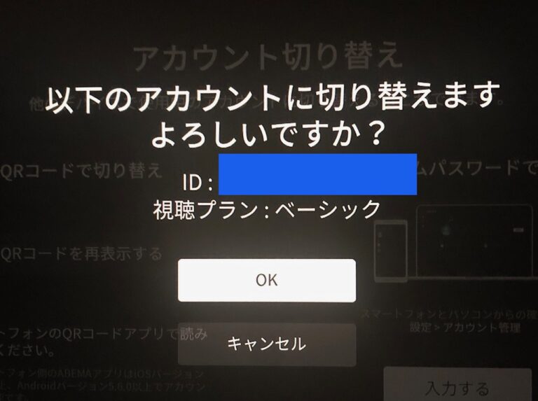 ABEMAでデータ引き継ぎ･アカウント切り替えの設定方法【新規作成･複数共有や解除など】 – ABEMAQuick