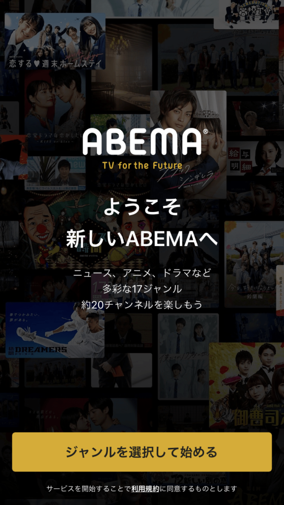 ABEMA番組表のチャンネルを並び替え！好きなジャンルをメイン設定しよう – ABEMAQuick