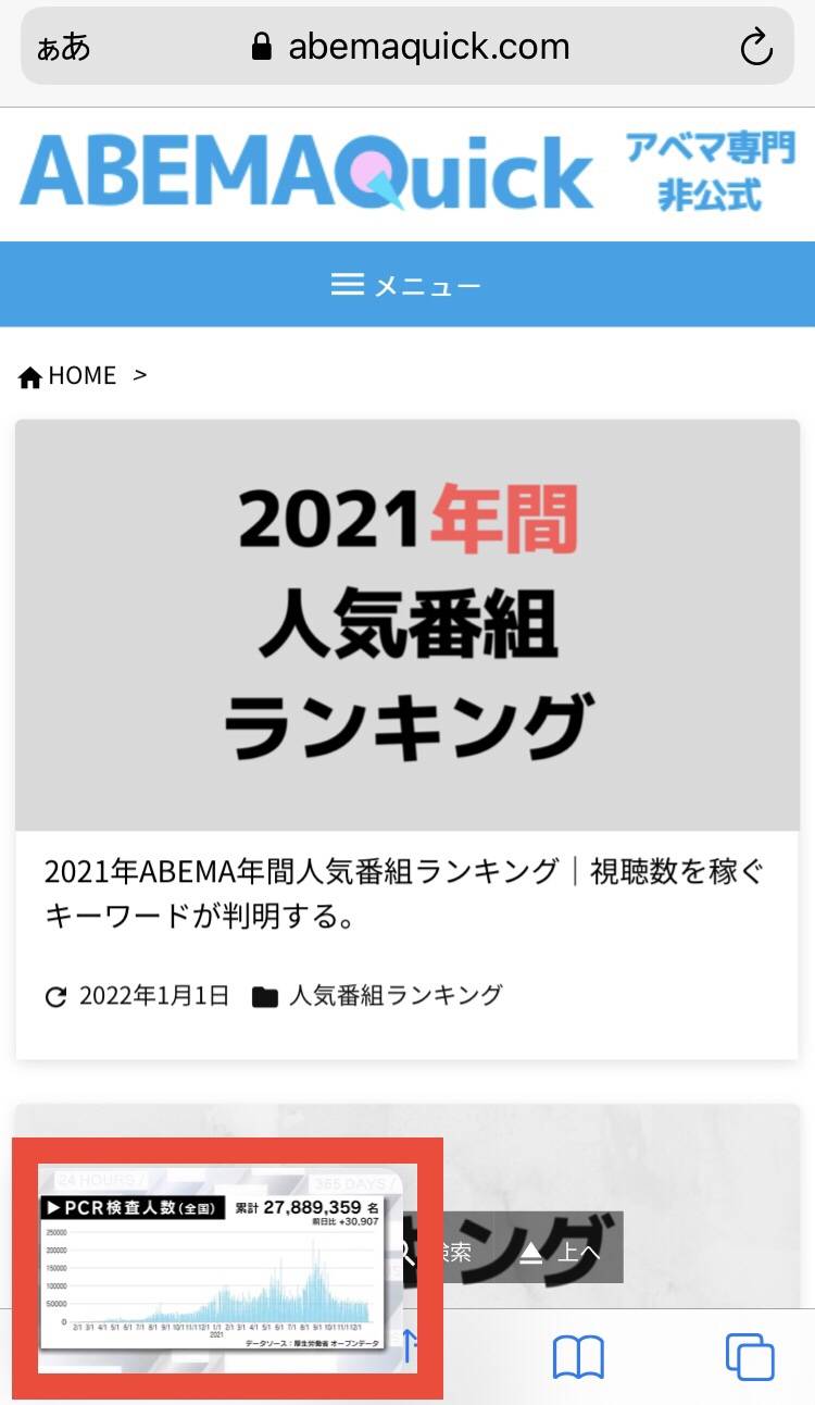 ABEMA「ピクチャ・イン・ピクチャ」使い方を紹介！利用できない時のポイントはココ – ABEMAQuick