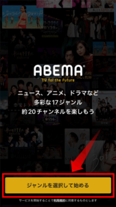 ABEMA(AbemaTV)の無料視聴方法と便利な使い方を徹底解説！