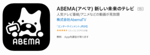 ABEMA(AbemaTV)の無料視聴方法と便利な使い方を徹底解説！ – ABEMAQuick